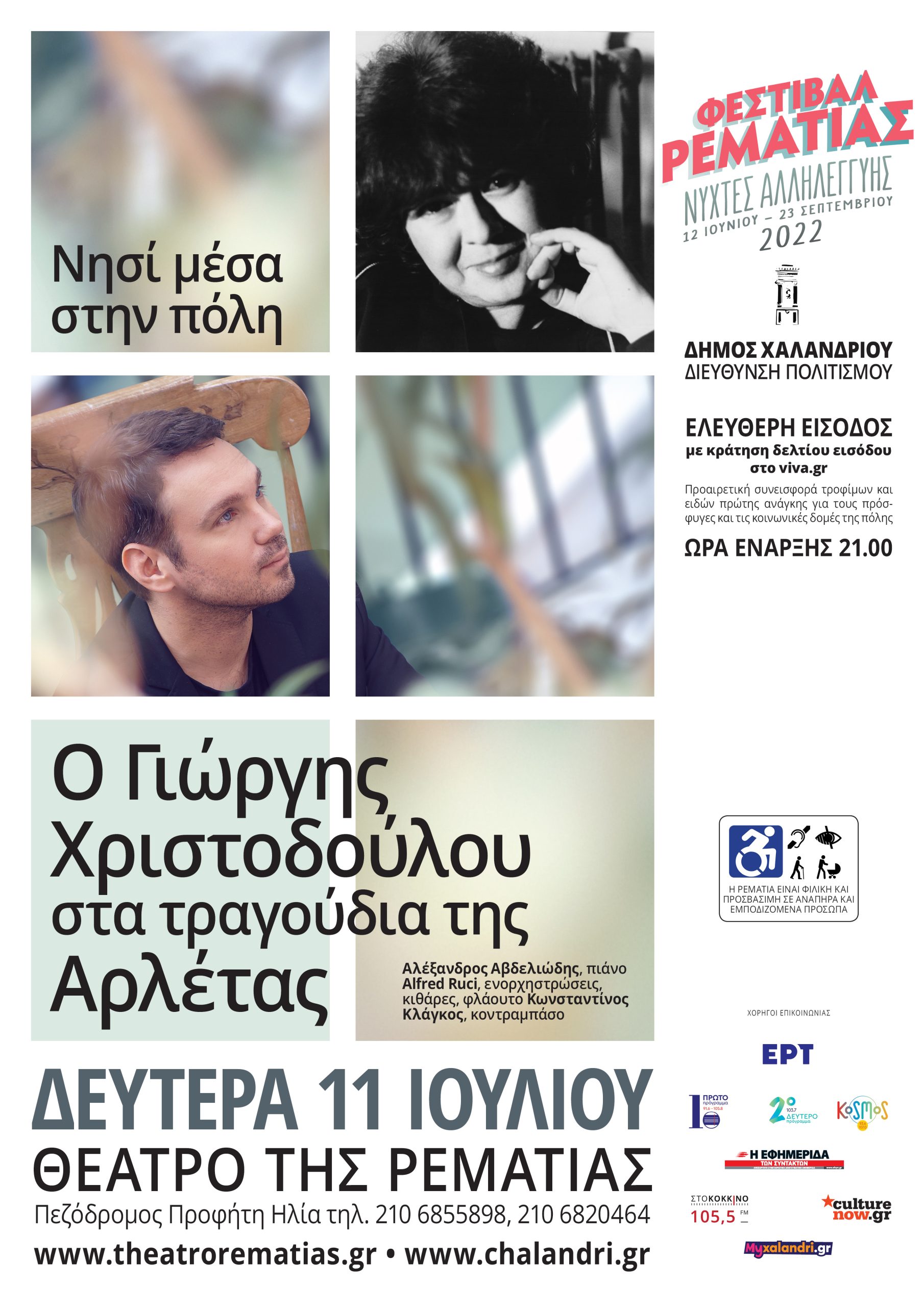 Ο Γιώργης Χριστοδούλου φέρνει το… “Νησί μέσα στην πόλη” - Time For Good ...