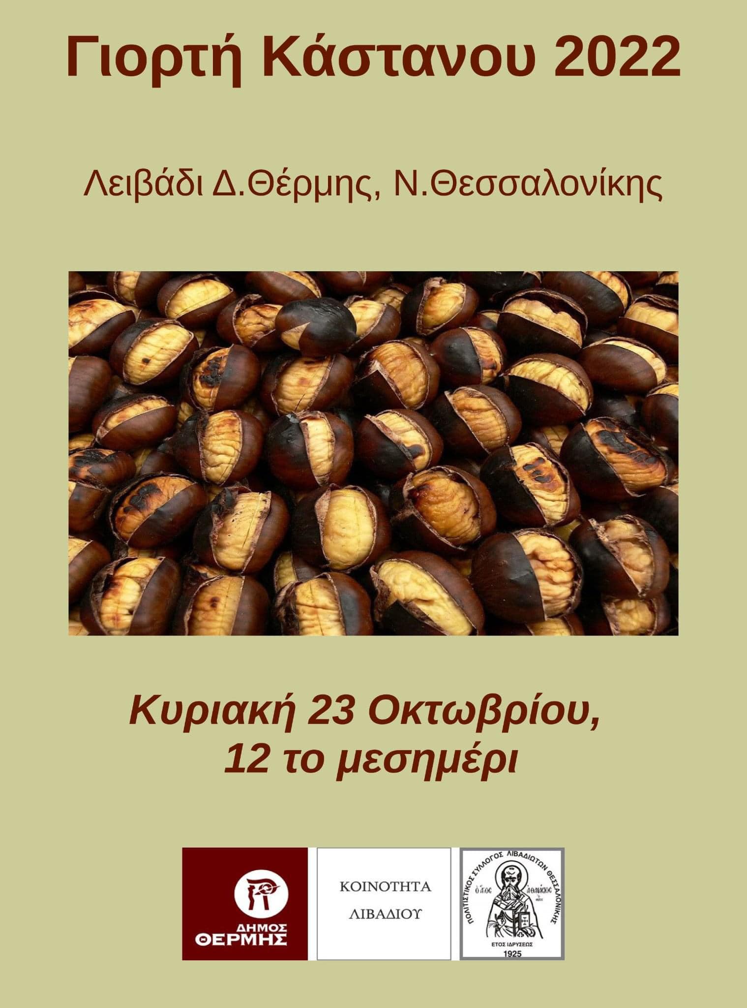 Η Γιορτή του Κάστανου 2022 στο Λιβάδι Θεσσαλονίκης - Time For Good News