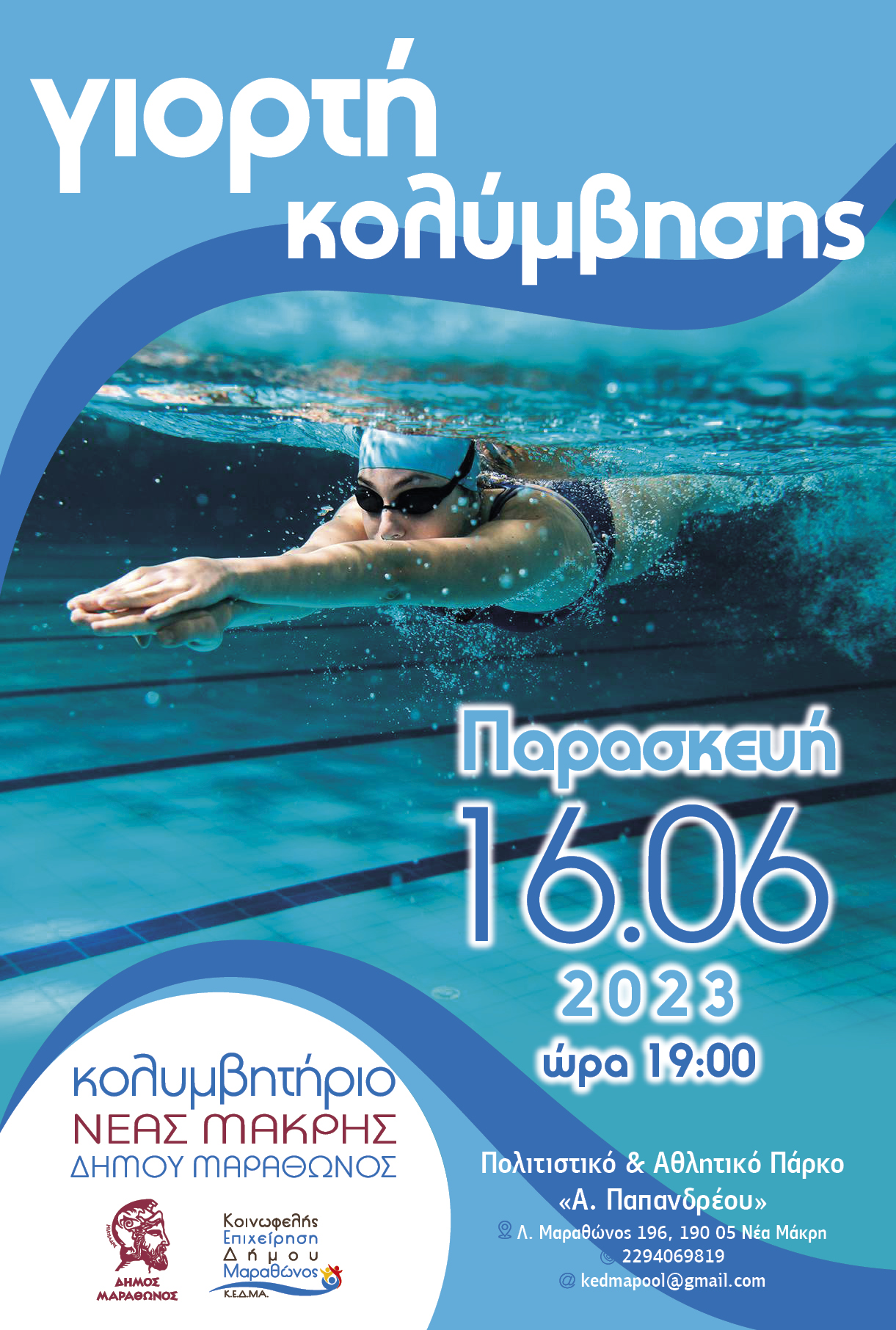 “Γιορτή Κολυμβησης” στη Νέα Μάκρη - Time For Good News