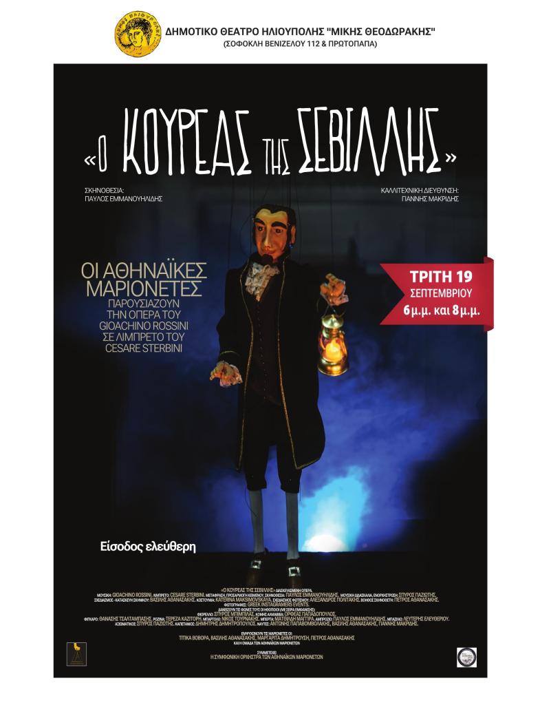 «Ο Κουρέας της Σεβίλλης» - Time For Good News