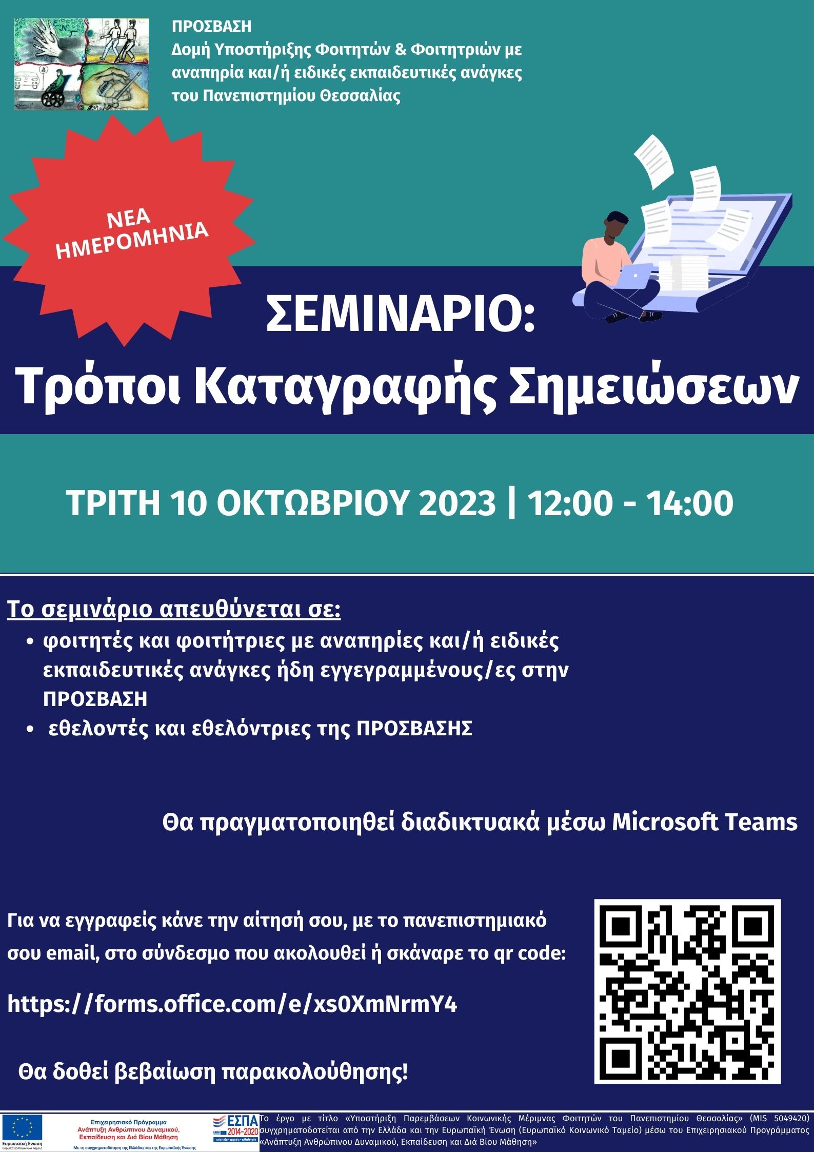 Σεμινάριο της “Πρόσβασης” για τους τρόπους καταγραφής σημειώσεων - Time ...