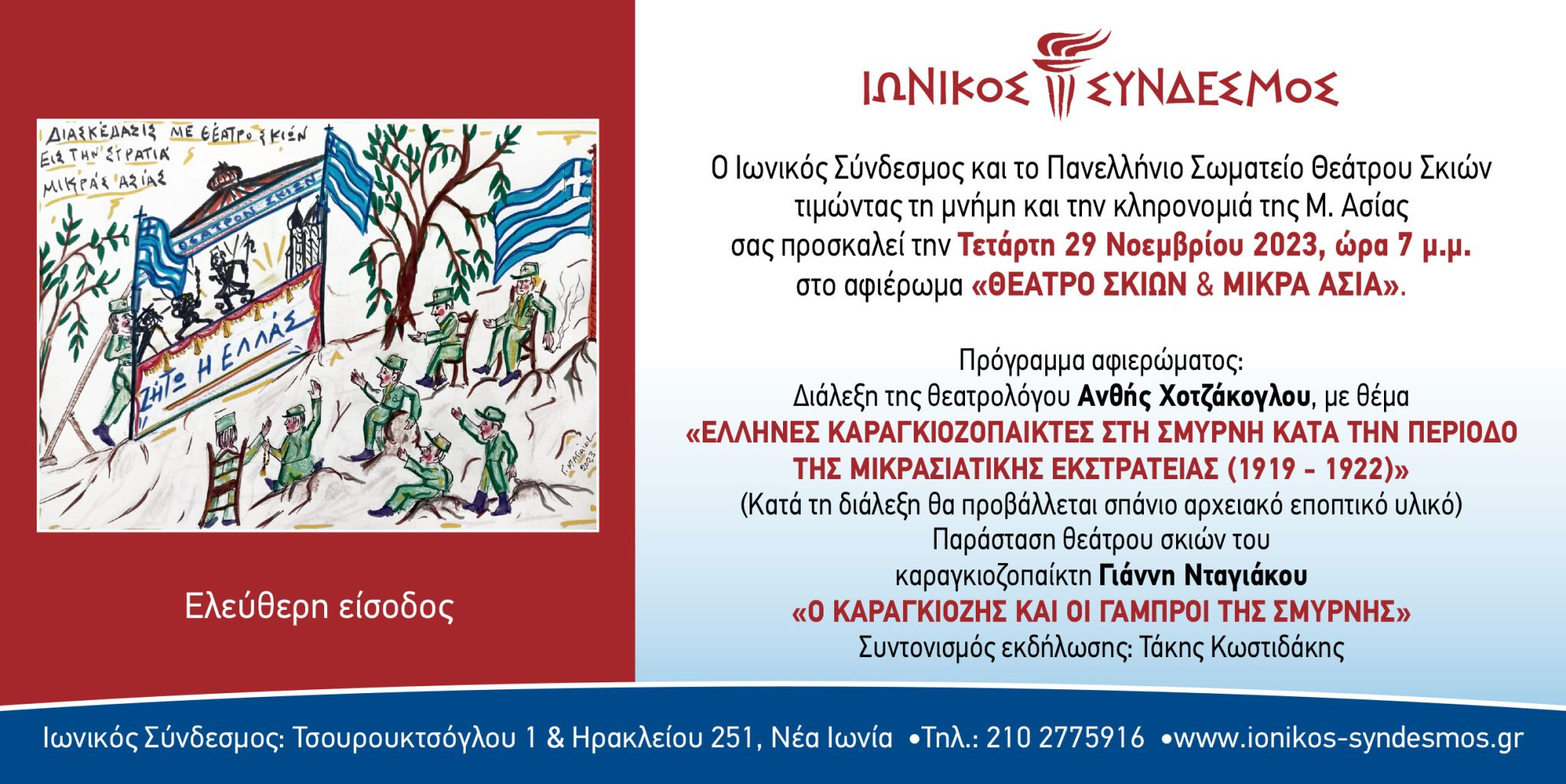 “Θέατρο σκιών και Μικρά Ασία”: Αφιέρωμα από τον Ιωνικό Σύνδεσμο - Time ...