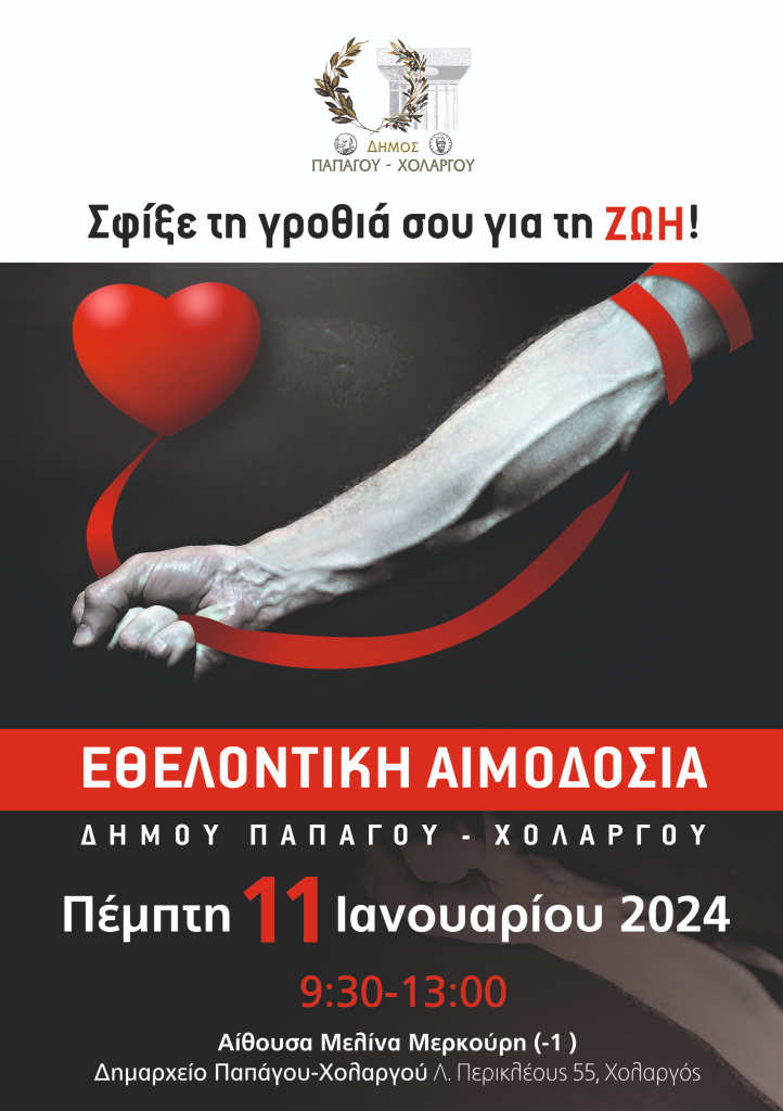 Σφίξε τη γροθιά σου για τη ΖΩΗ! - Time For Good News