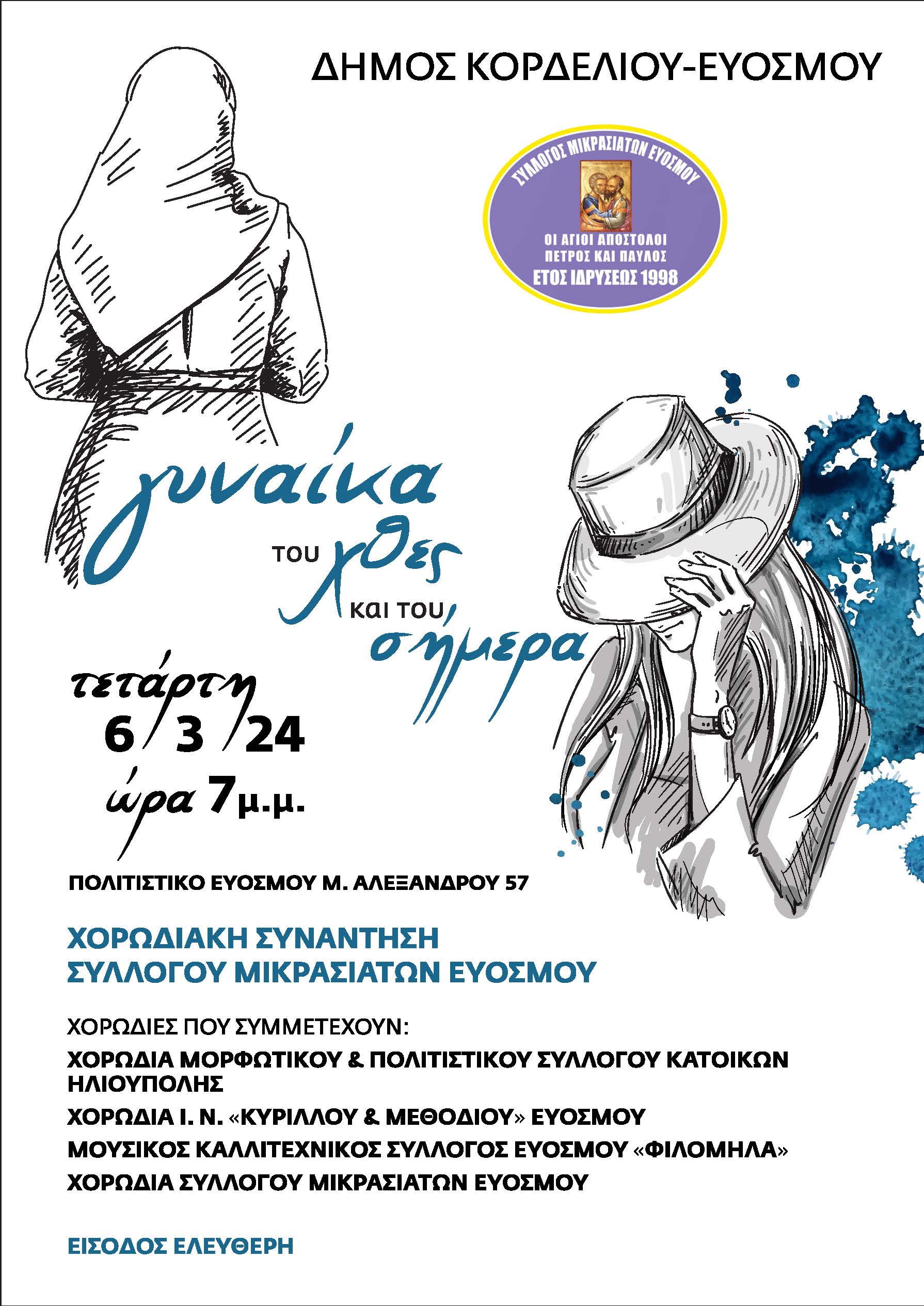 ΓΥΝΑΙΚΑ ΤΟΥ ΧΘΕΣ & ΤΟΥ ΣΗΜΕΡΑ - Time For Good News