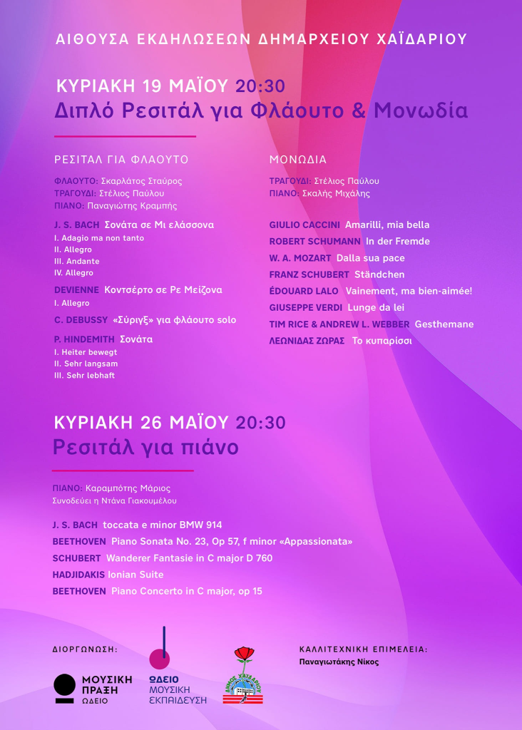 Συναυλία φλάουτου και ρεσιτάλ πιάνου - Time For Good News