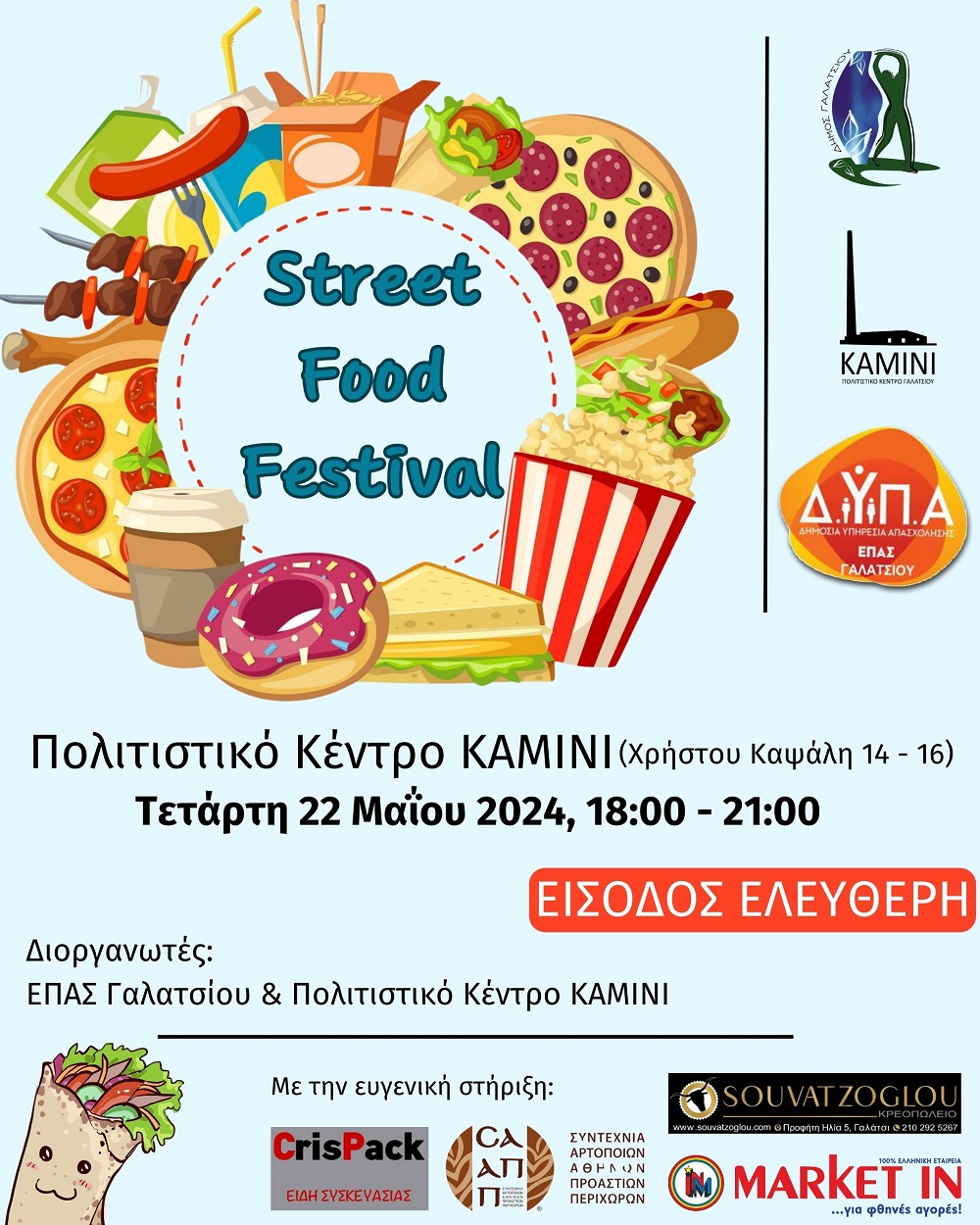 Το STREET FOOD FESTIVAL στο Πολιτιστικό Κέντρο «ΚΑΜΙΝΙ» - Time For Good ...