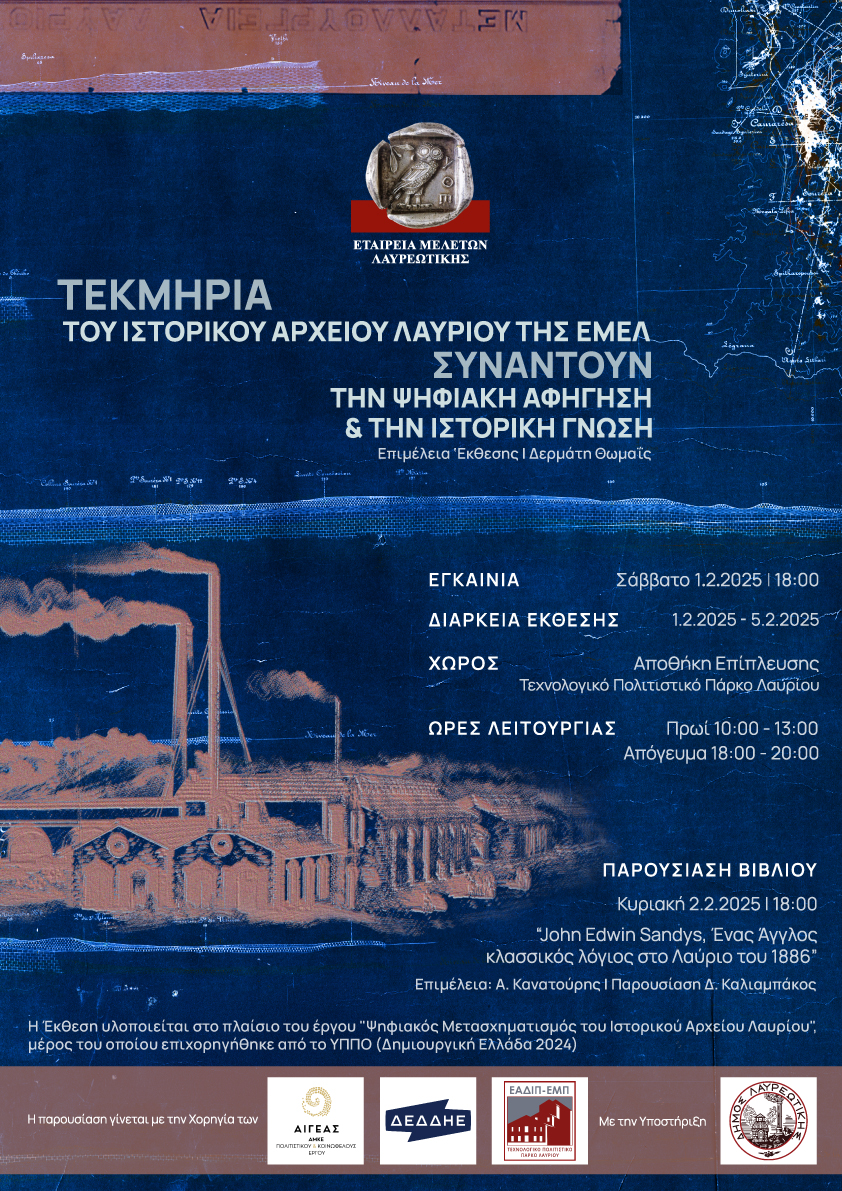 ΕΚΔΗΛΩΣΗ ΕΜΕΛ – ΕΚΘΕΣΗ ΑΡΧΕΙΑΚΩΝ ΤΕΚΜΗΡΙΩΝ ΚΑΙ ΠΑΡΟΥΣΙΑΣΗ ΒΙΒΛΙΟΥ ...