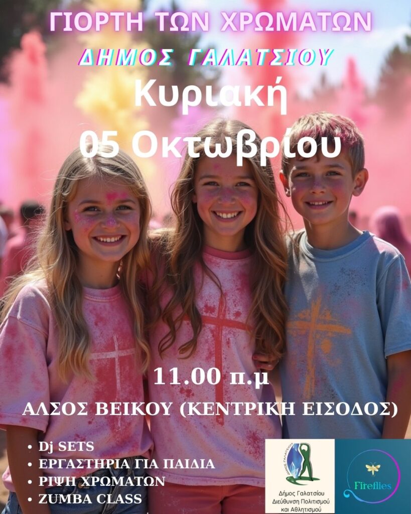 2η Γιορτή των Χρωμάτων - Time For Good News
