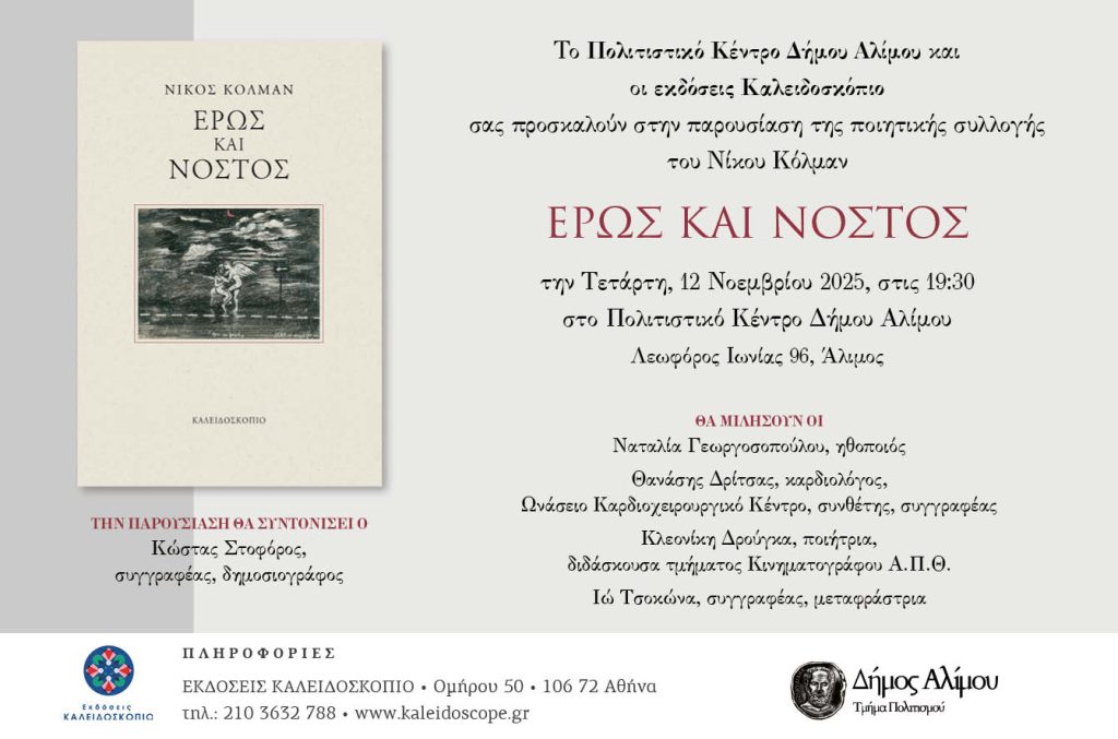 ΠΑΡΟΥΣΙΑΣΗ ΠΟΙΗΤΙΚΗΣ ΣΥΛΛΟΓΗΣ - Time For Good News