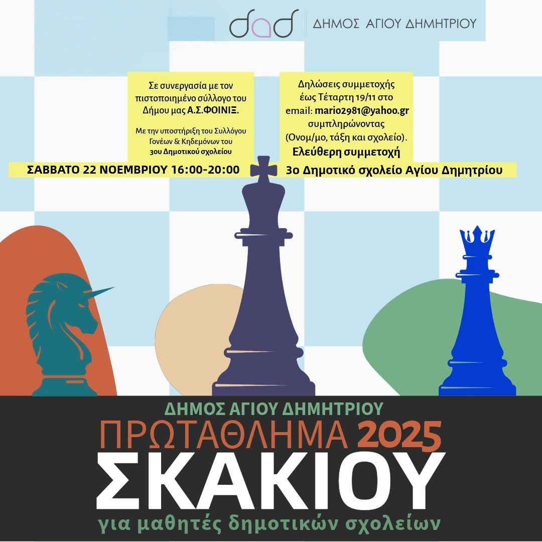 ΜΑΘΗΤΙΚΟ ΠΡΩΤΑΘΛΗΜΑ ΣΚΑΚΙ - Time For Good News