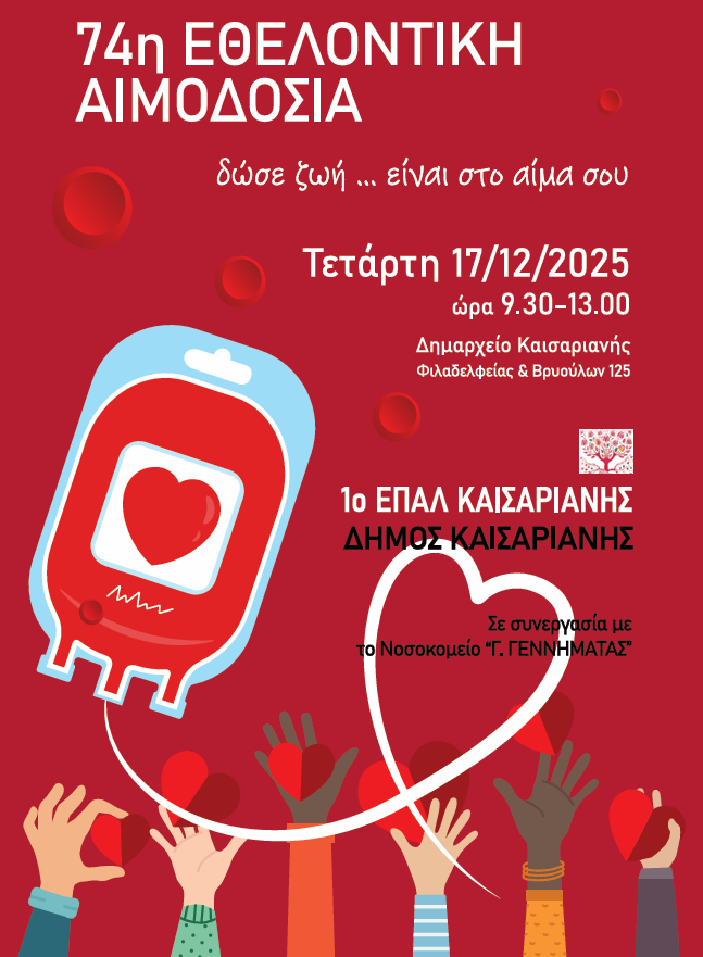 74η Εθελοντική Αιμοδοσία: ένας θεσμός… ζωής!* - Time For Good News